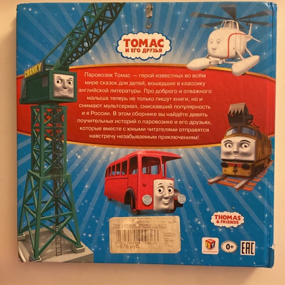 Thomas & Friends | Toys | Russian Edition Of Thomas The Tank Engine ...